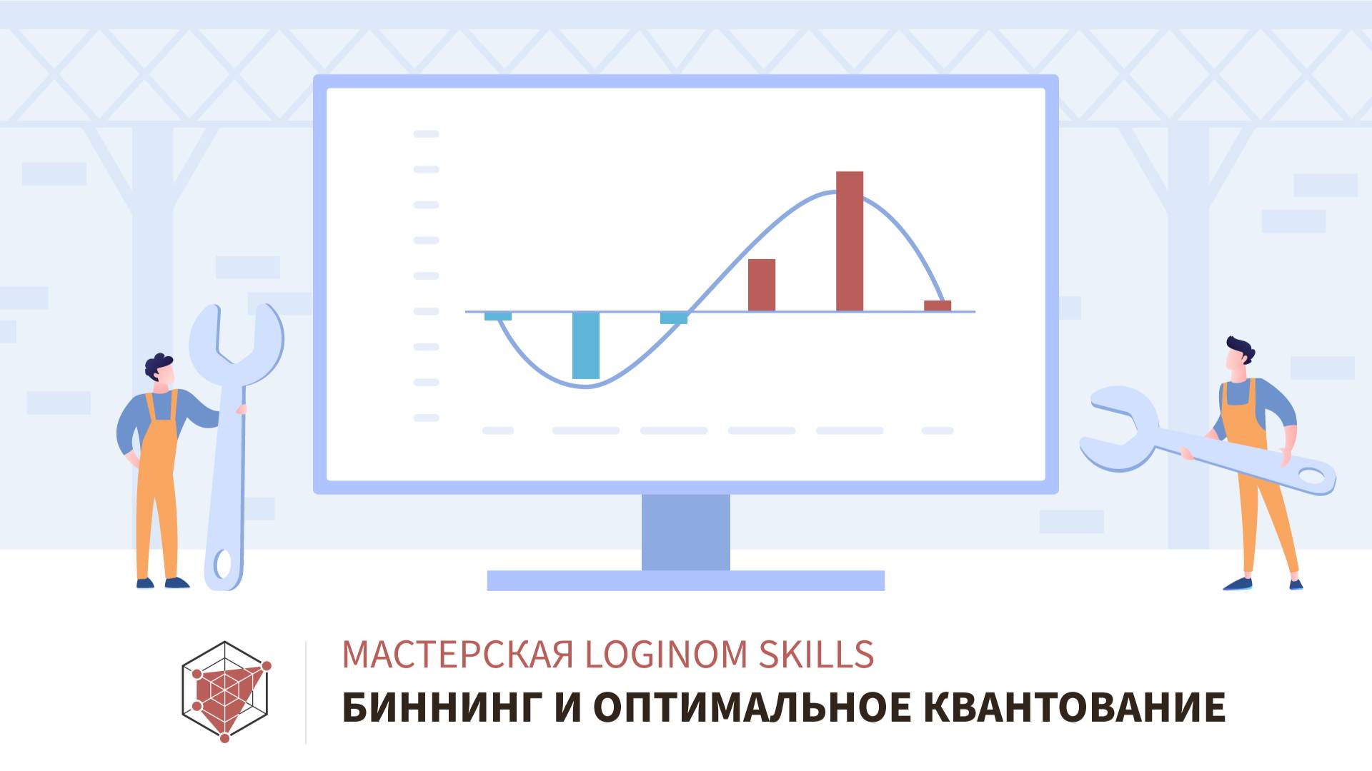 Биннинг и оптимальное квантование 2.0