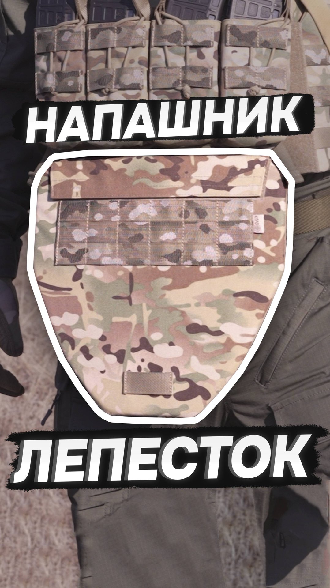 Напашник "ЛЕПЕСТОК"