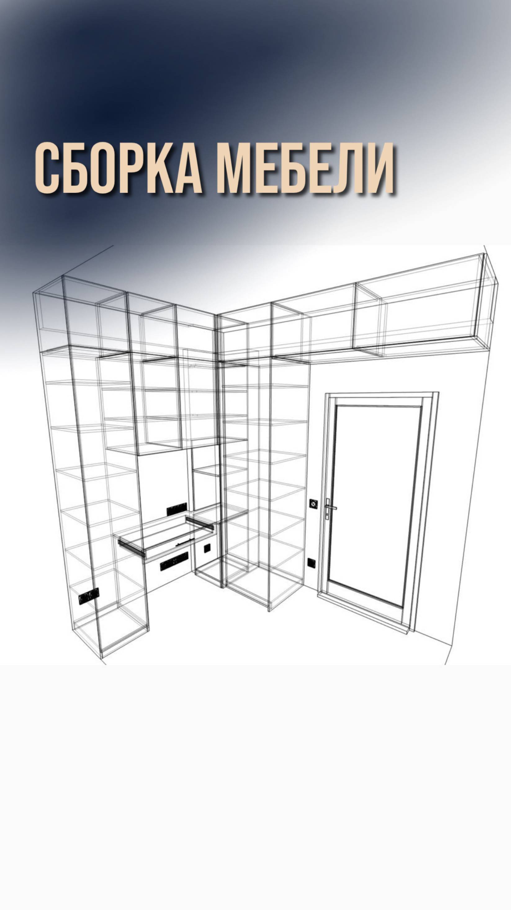 Сборка мебели своими руками | НЕОГАРД - мебель от производителя под ключ #мебельназаказ #анапа