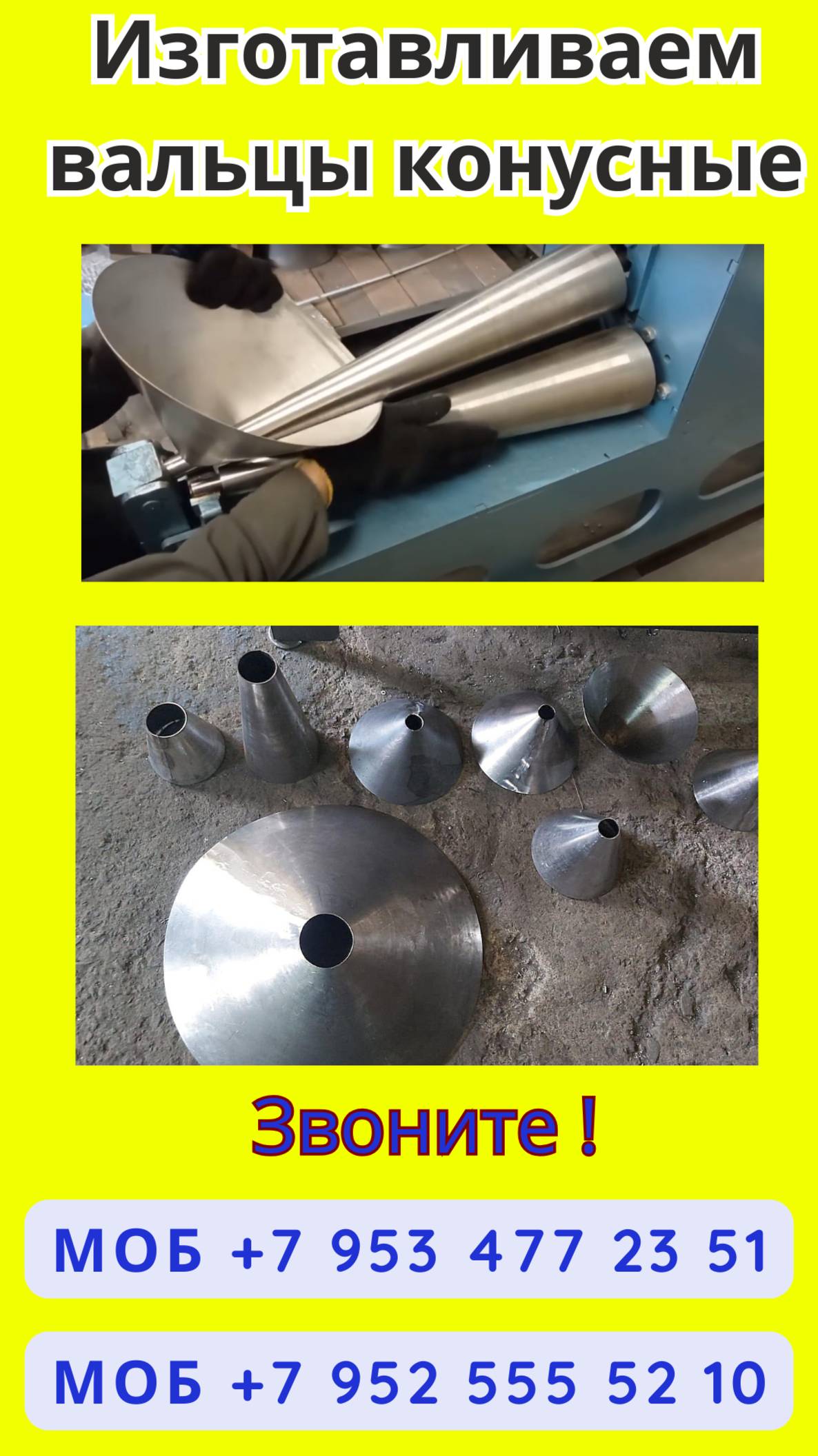 Станок для конусов