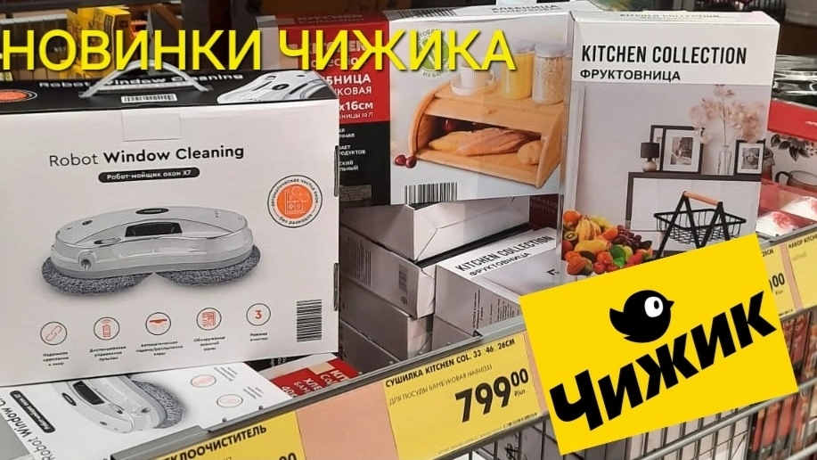 Впервые в Чижике, смотрим новинки.