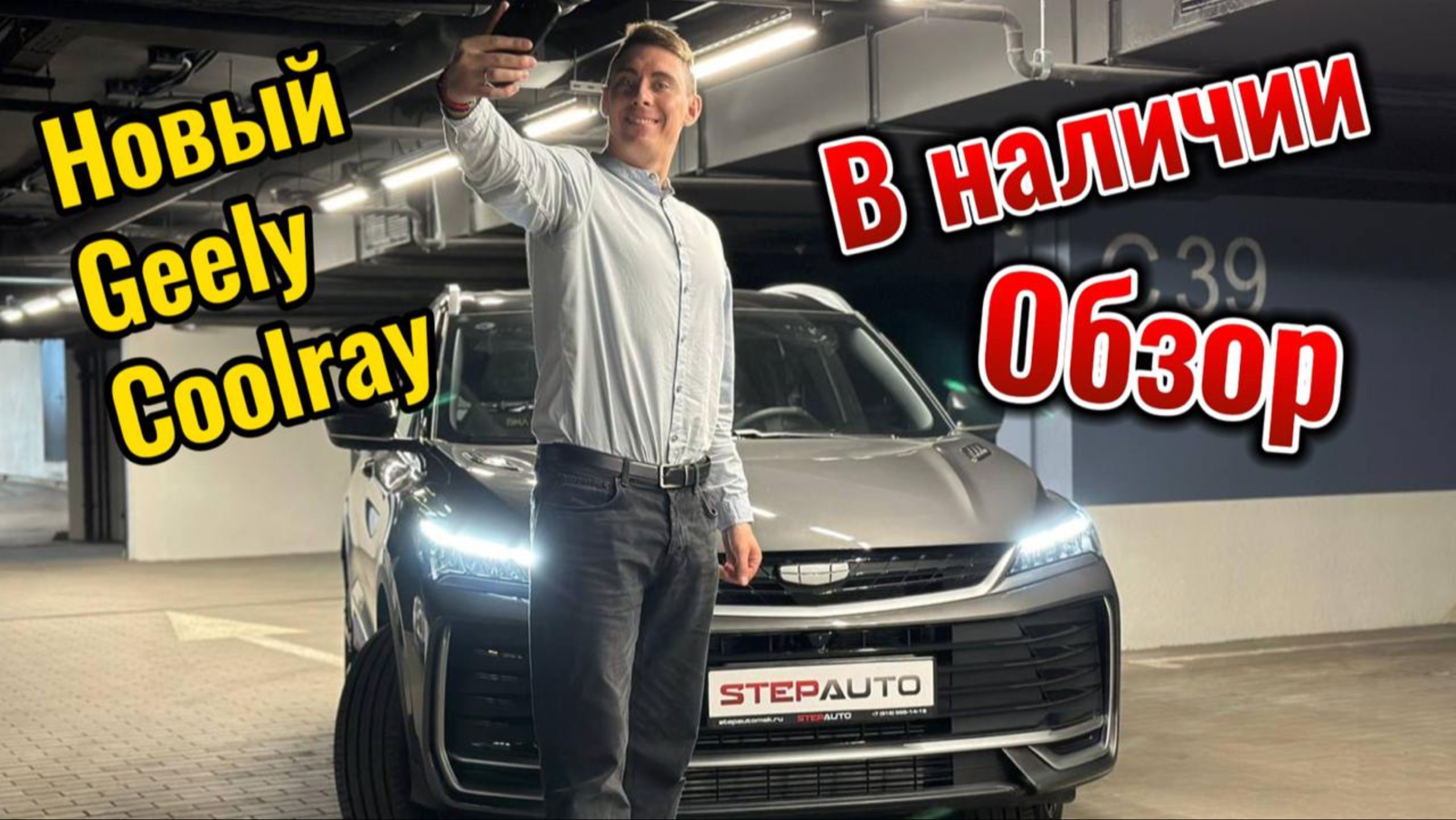 Обзор на новый Geely Coolray L 2025 года! Прощай рестайлинг!