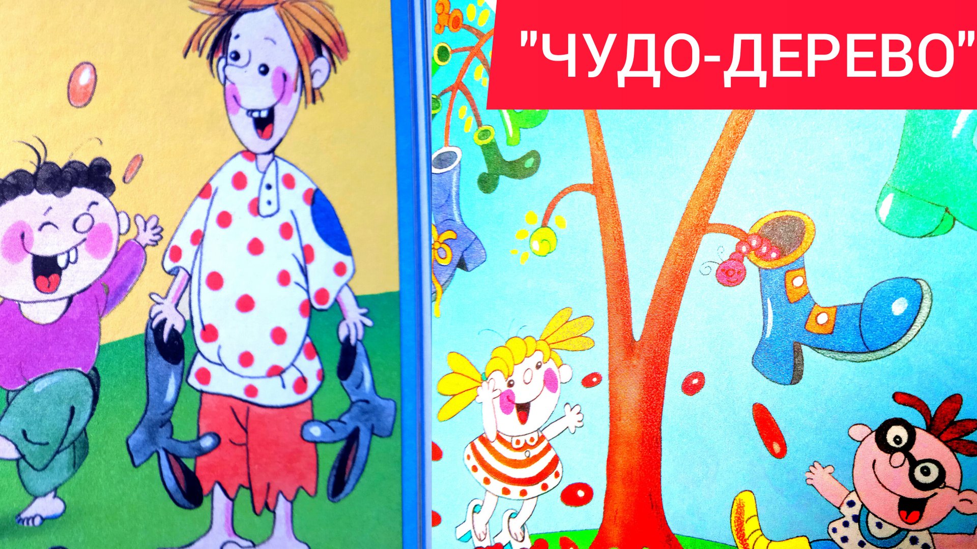 К. Чуковский. ЧТО СДЕЛАЛА МУРА, КОГДА ЕЙ ПРОЧИТАЛИ СКАЗКУ "ЧУДО-ДЕРЕВО"