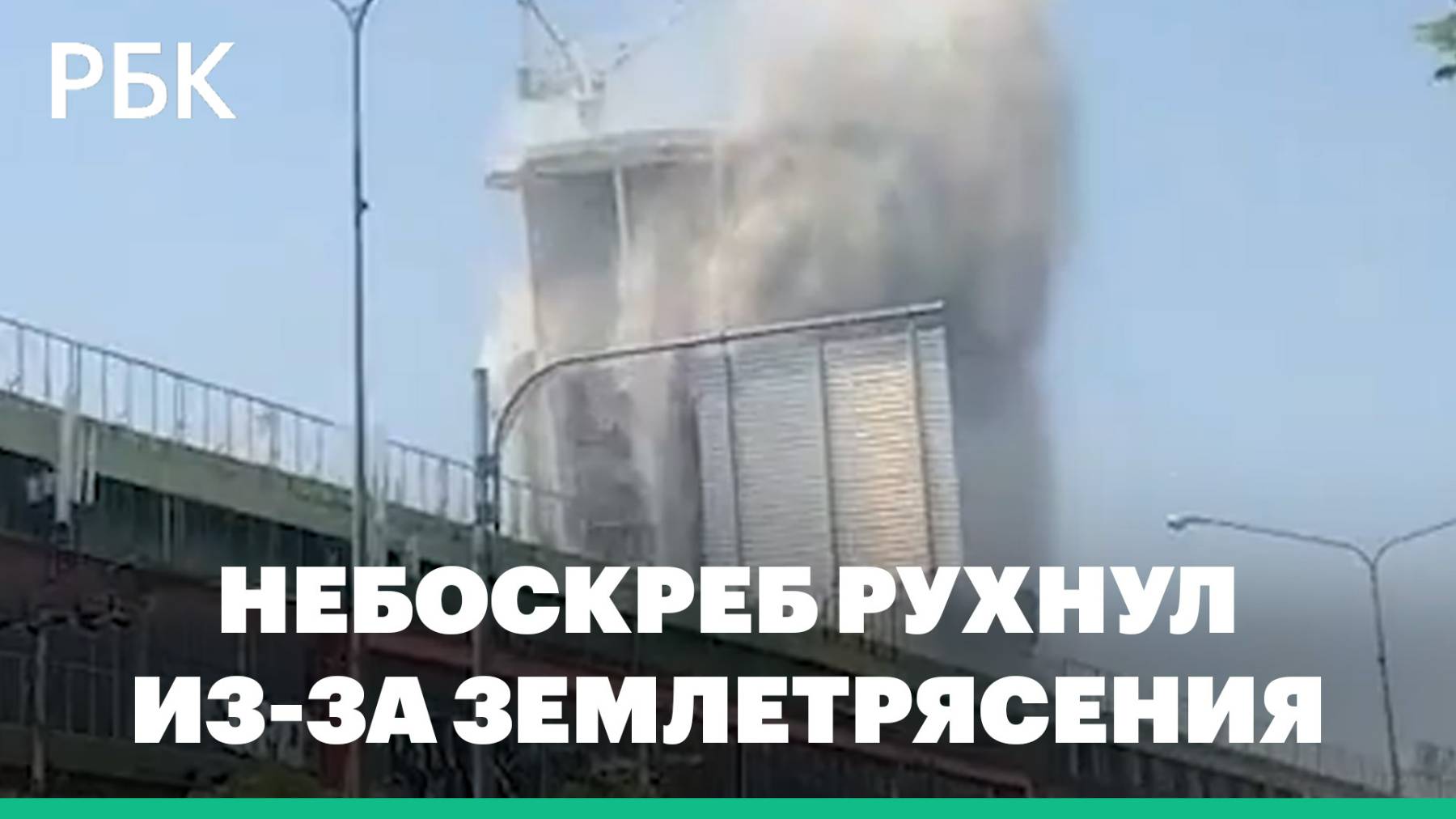 Кадры обрушения многоэтажки в Бангкоке из-за землетрясения