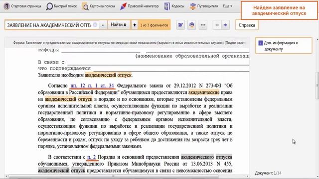 Формы документов и их подборки