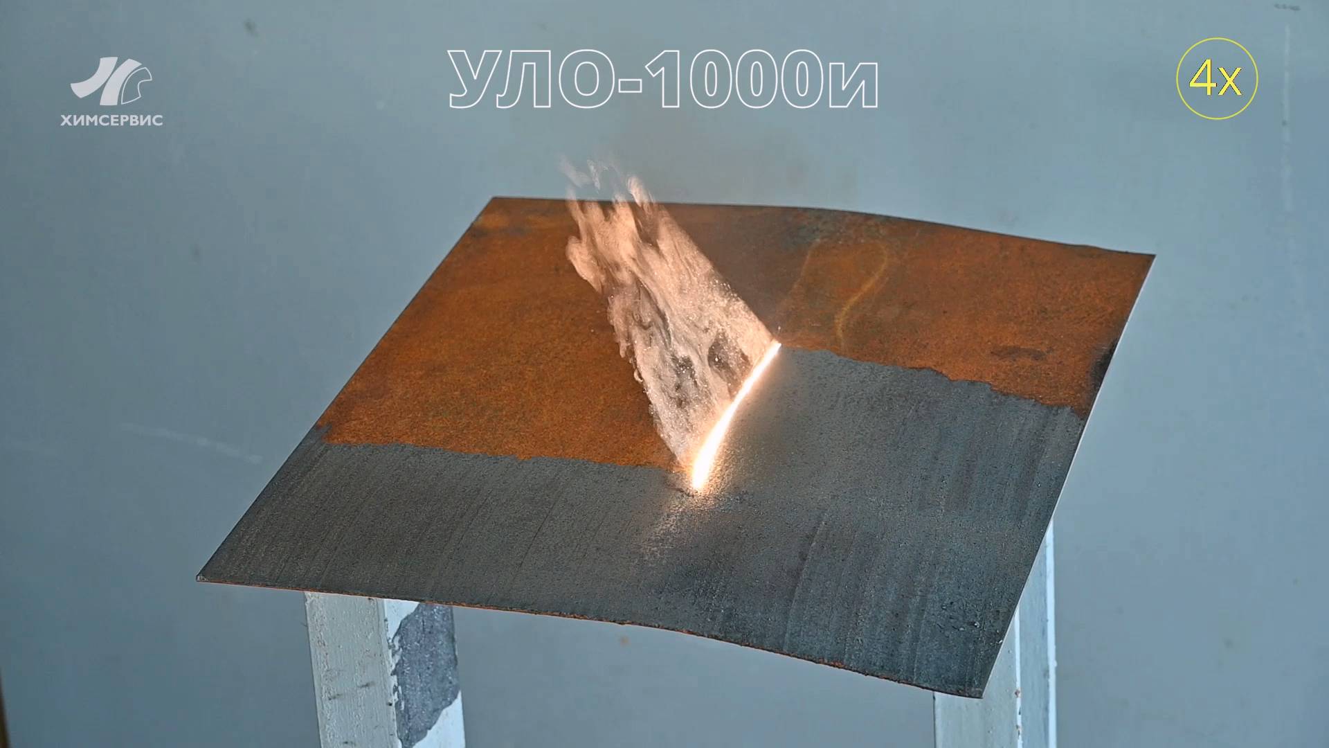 Установка лазерной очистки УЛО-100и в действии (Химсервис)