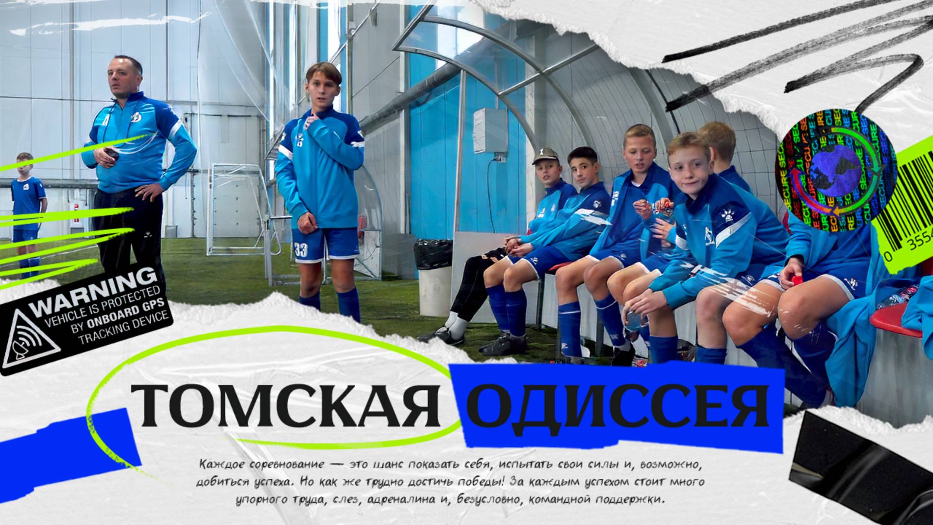 Томская одиссея: второй этап | Обзор футбольного турнира в Томске