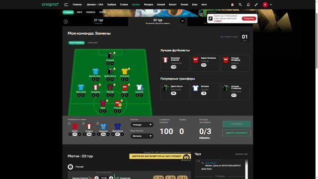 Подготовка к 22-ому туру. Снова пятеро в середине.