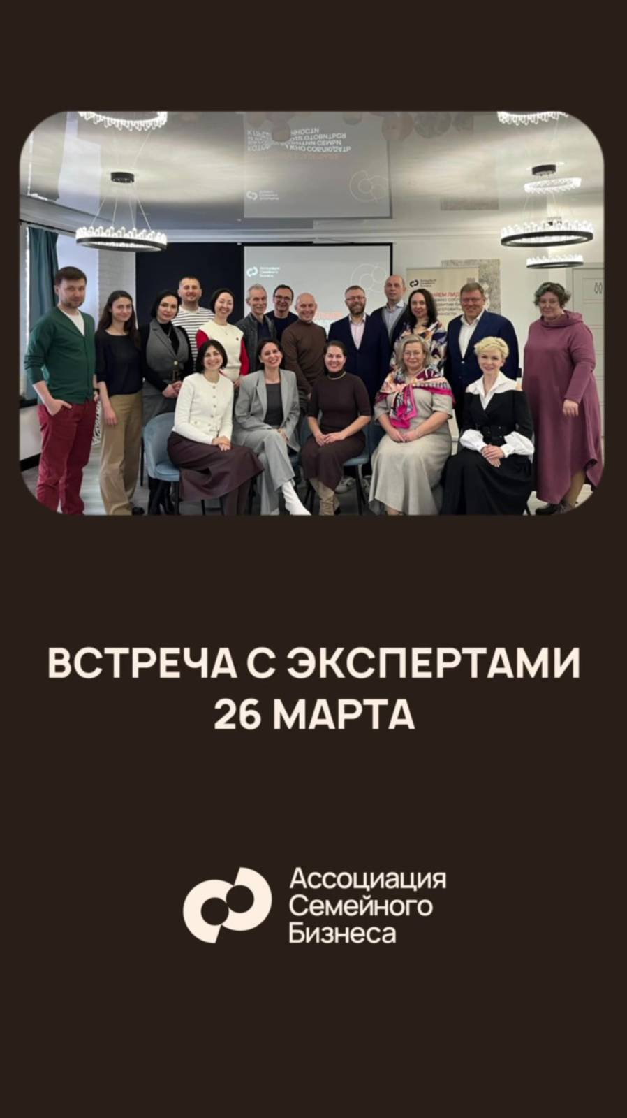 Отчётное видео встречи «Факторы устойчивости и роста семейного бизнеса» 26 марта