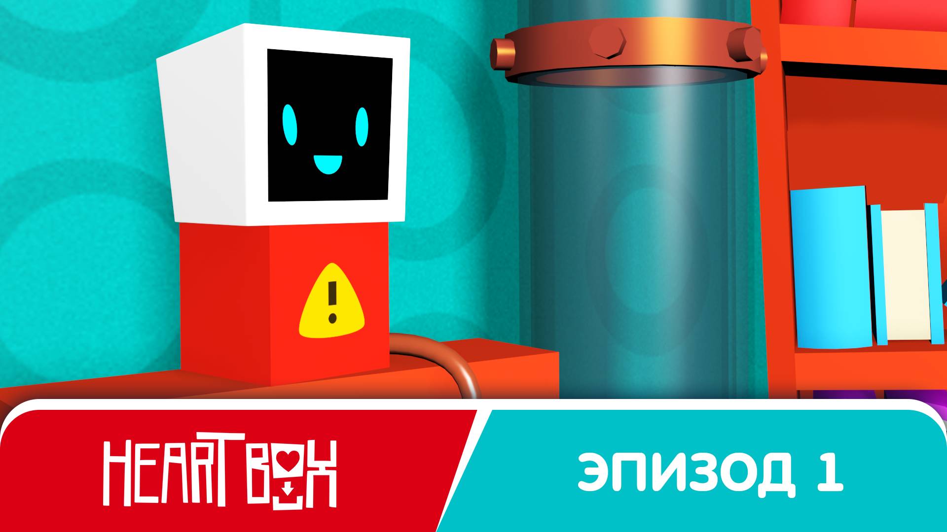 Heart Box - Мультик 1