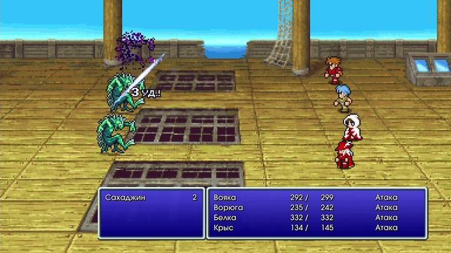 Final Fantasy 1 - часть 5