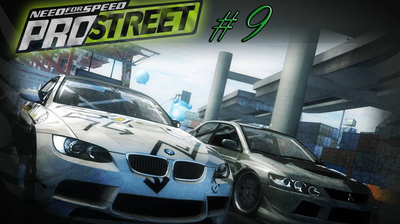 Need for Speed: ProStreet - # 9