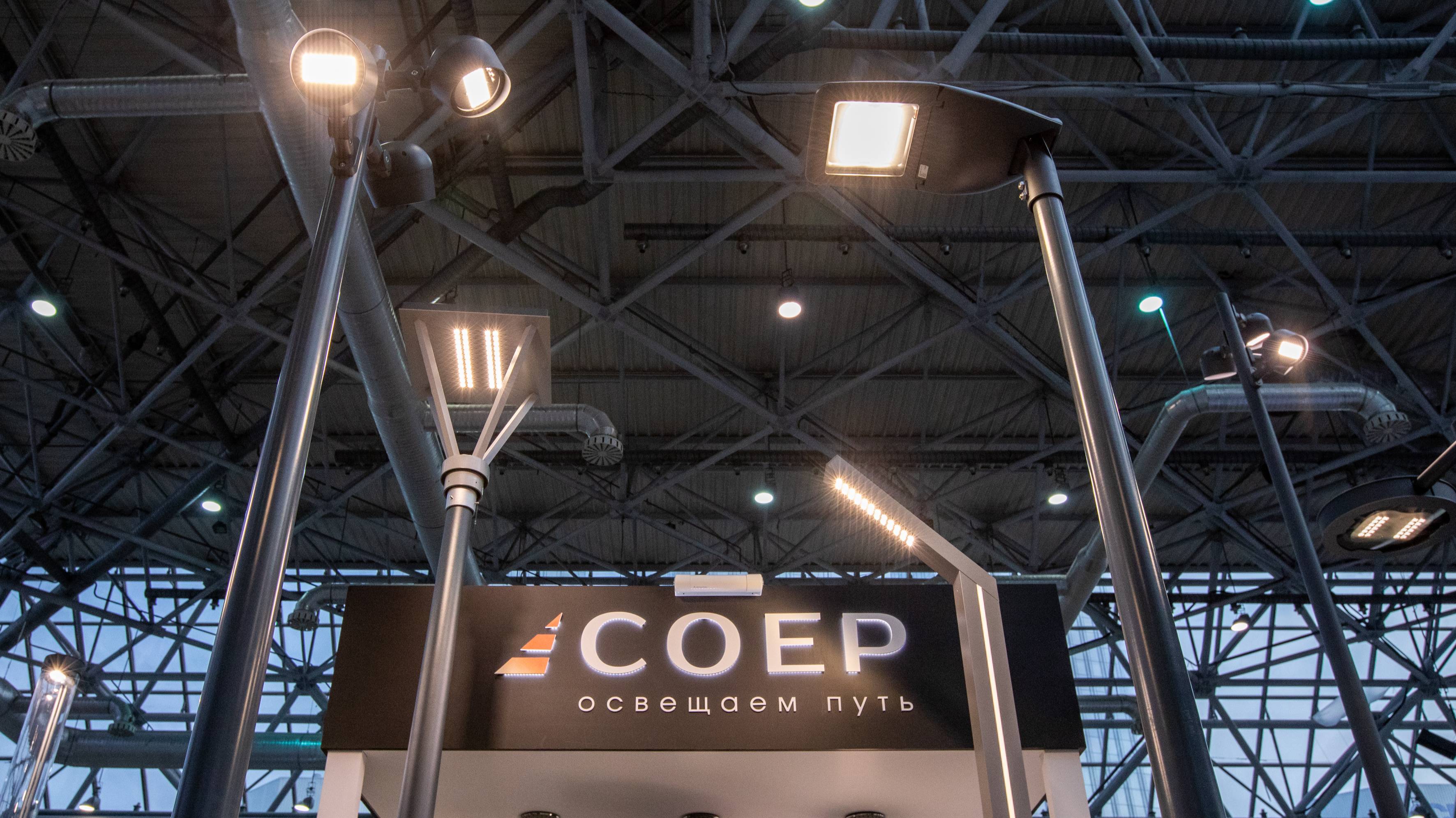 Обзор на сбалансированную линейку светильников от компании «СОЕР»