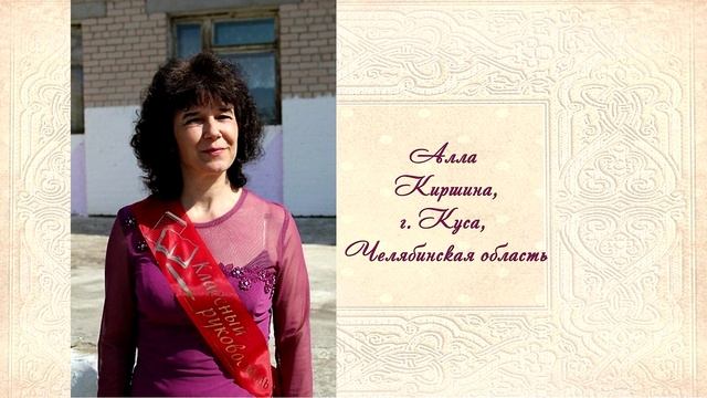 Алла Киршина, г. Куса. Отзывы на книгу «Царская семья. Возвращение»