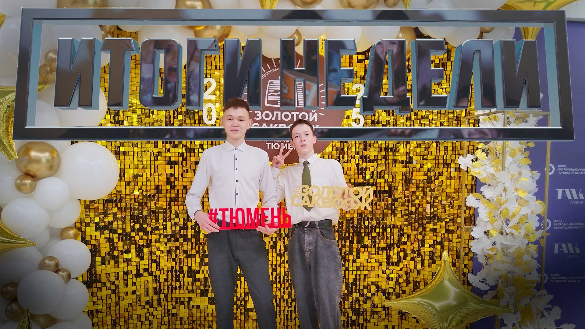 ИТОГИ НЕДЕЛИ Выпуск 30.03.25 (12+)