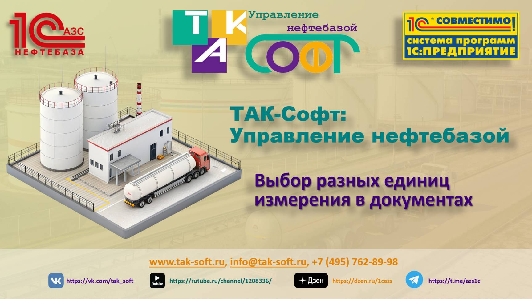 Настройка выбора единиц измерения объема в документах в 1С:АЗС и типовых конфигурациях 1С