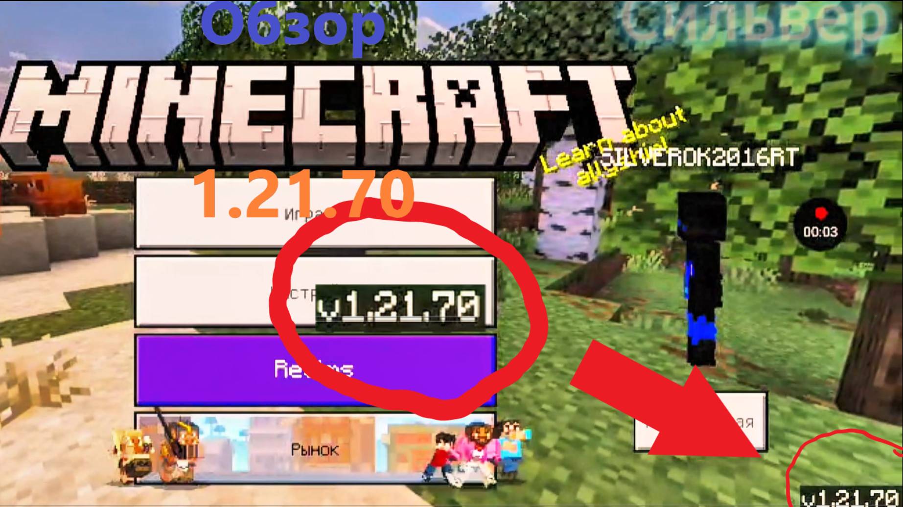 обзор Minecraft 1.21.70.03 1 часть