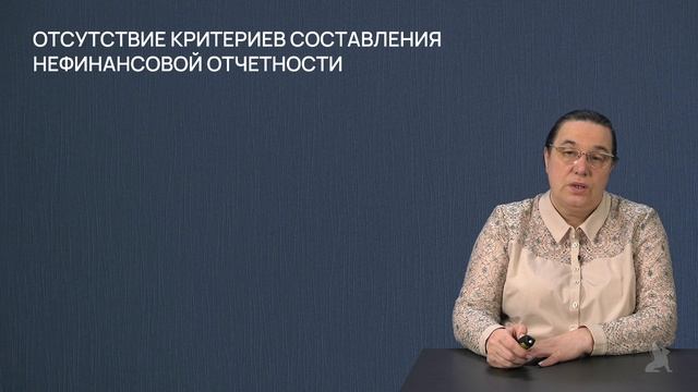 8.24.3 Современные тенденции аудита нефинансовой отчетности