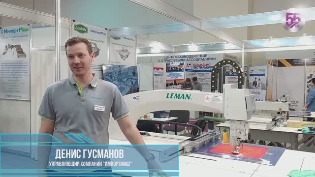 Компания Импортмаш на выставке «Инлегмаш-2025»