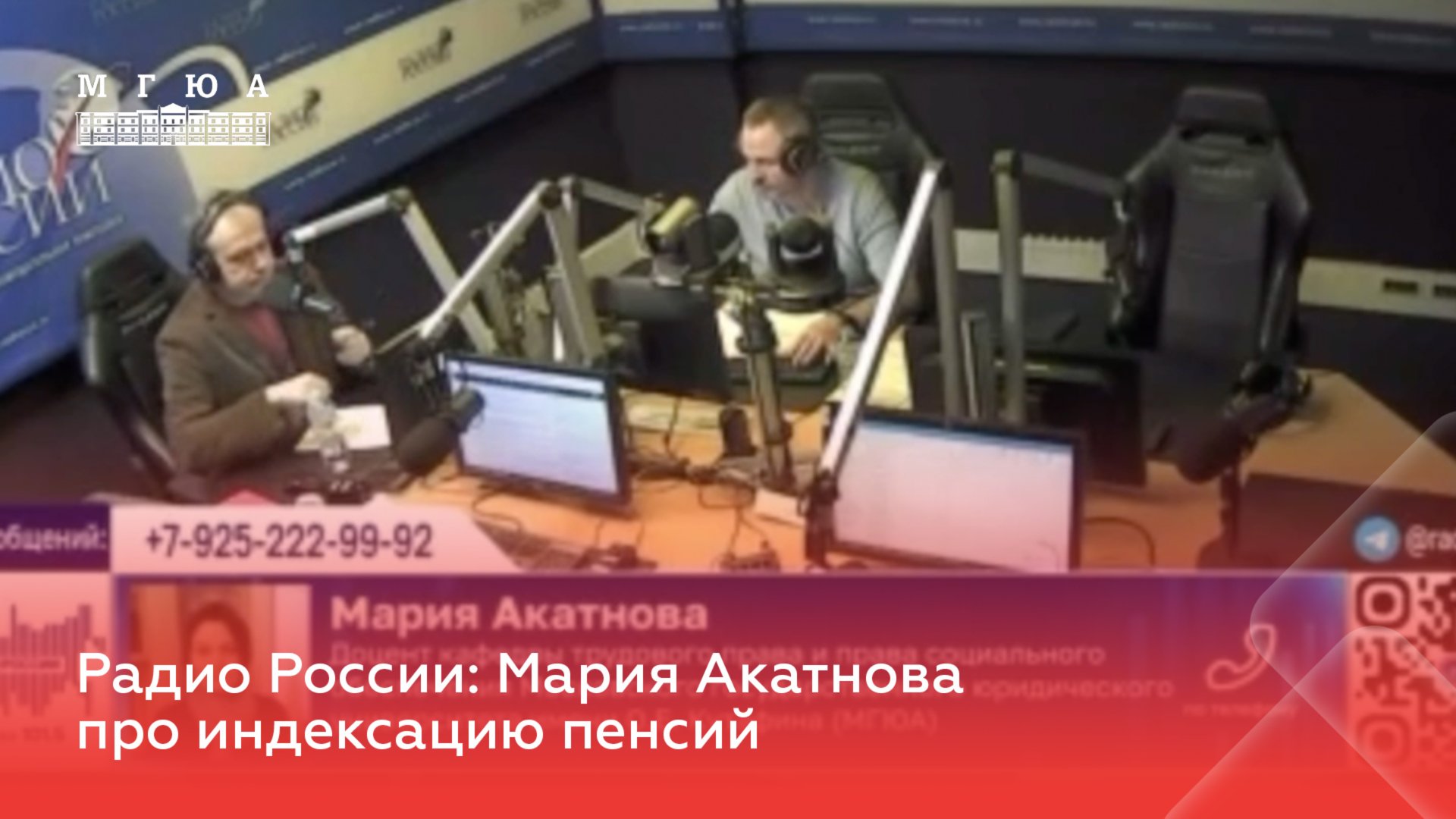 Радио России: Мария Акатнова про индексацию пенсий