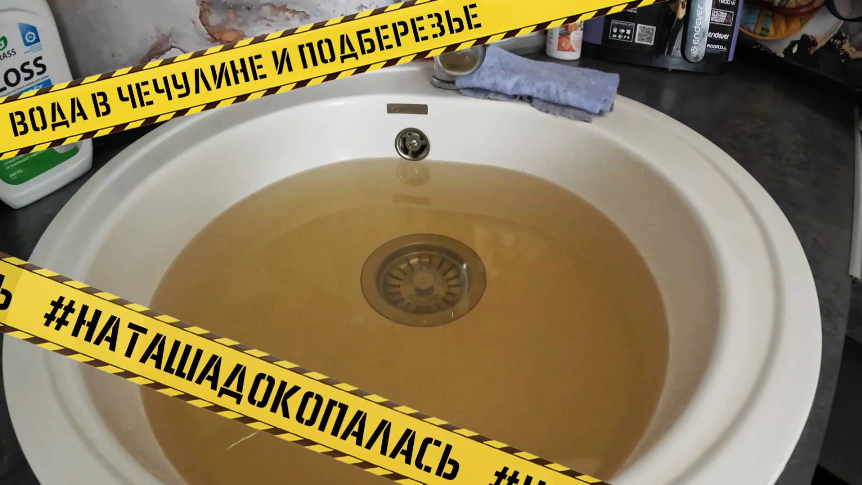 Спецкор Наталия Хмелева «докопалась» до состояния воды в Чечулине и Подберезье