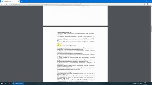 Консультация (11.04.02 Инфокоммуникационные технологии и системы связи)