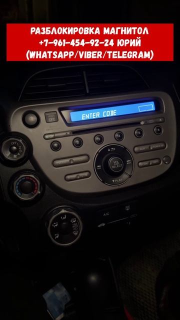 Как открыть магнитолу Honda Fit  в Киргизии? Разблокировка магнитол Хонда Фит и Хонда Джаз