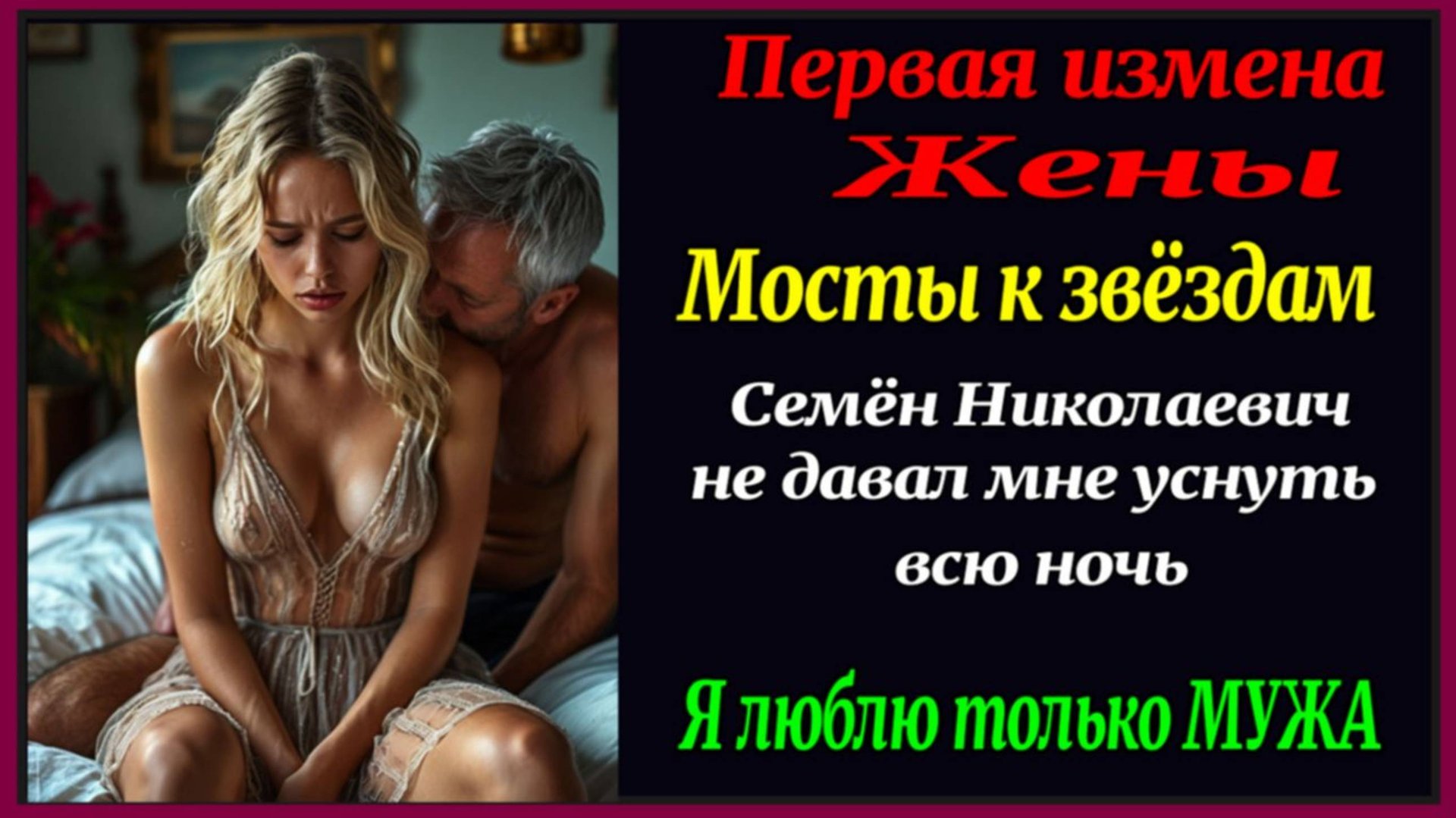 Первая измена жены. Алекс Смирнов "Проводница" Рассказ для взрослых. Роман. История. Измены.