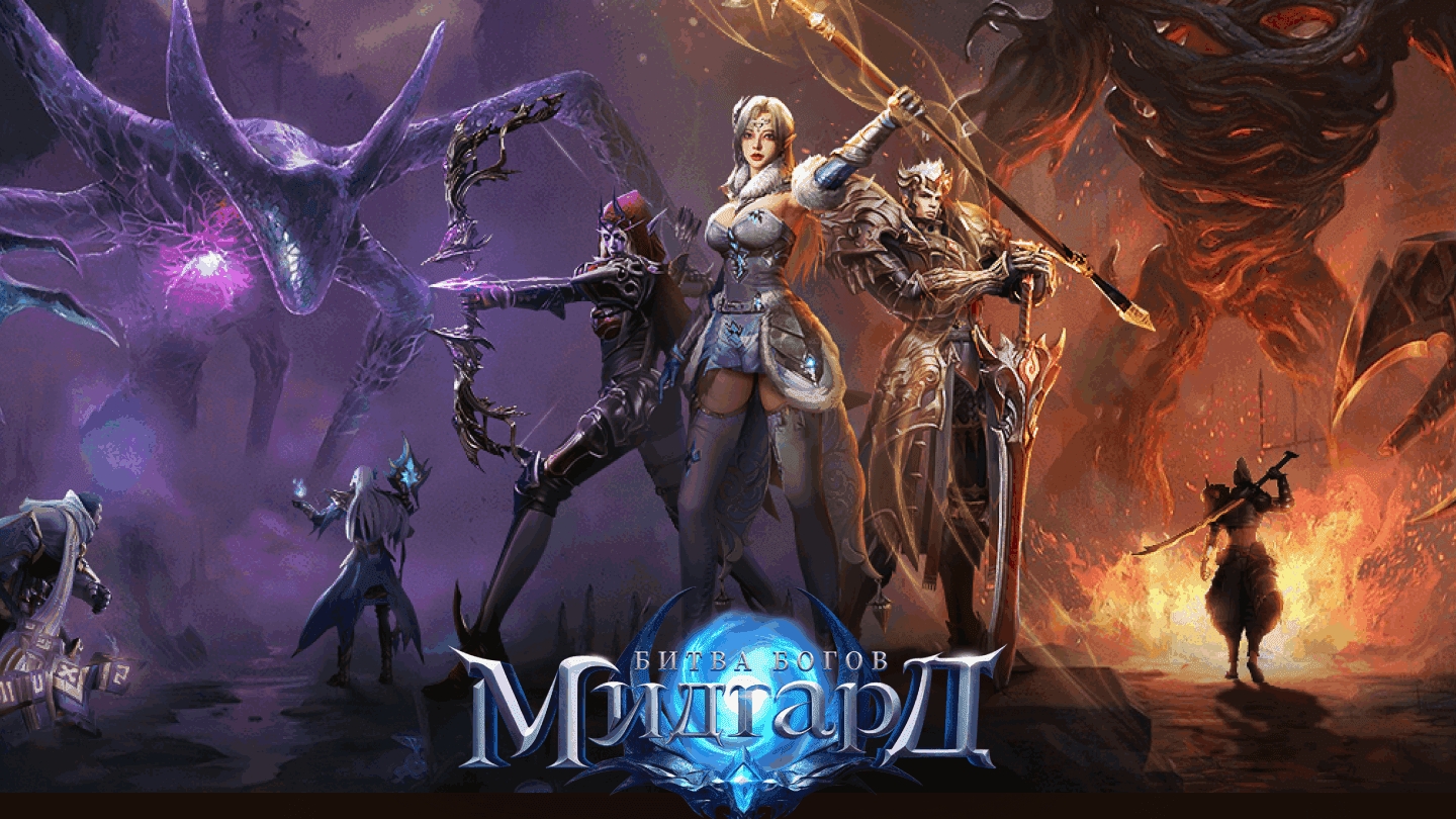 МИДГАРД Война Богов. Первое впечатление.