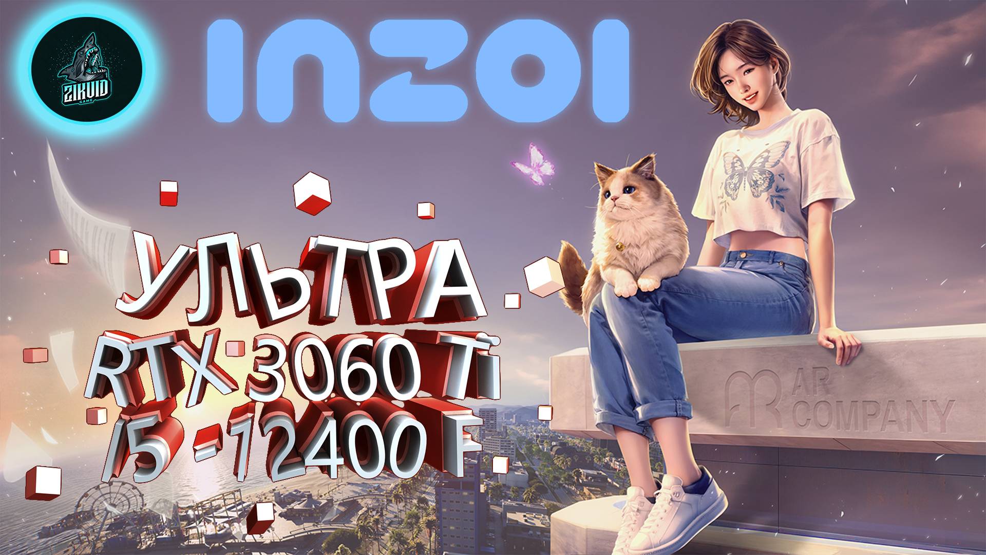 inZOI ➤ ТЕСТ ПРОИЗВОДИТЕЛЬНОСТИ ➤ RTX 3060Ti ➤ i5-12400F ➤ УЛЬТРА НАСТРОЙКИ