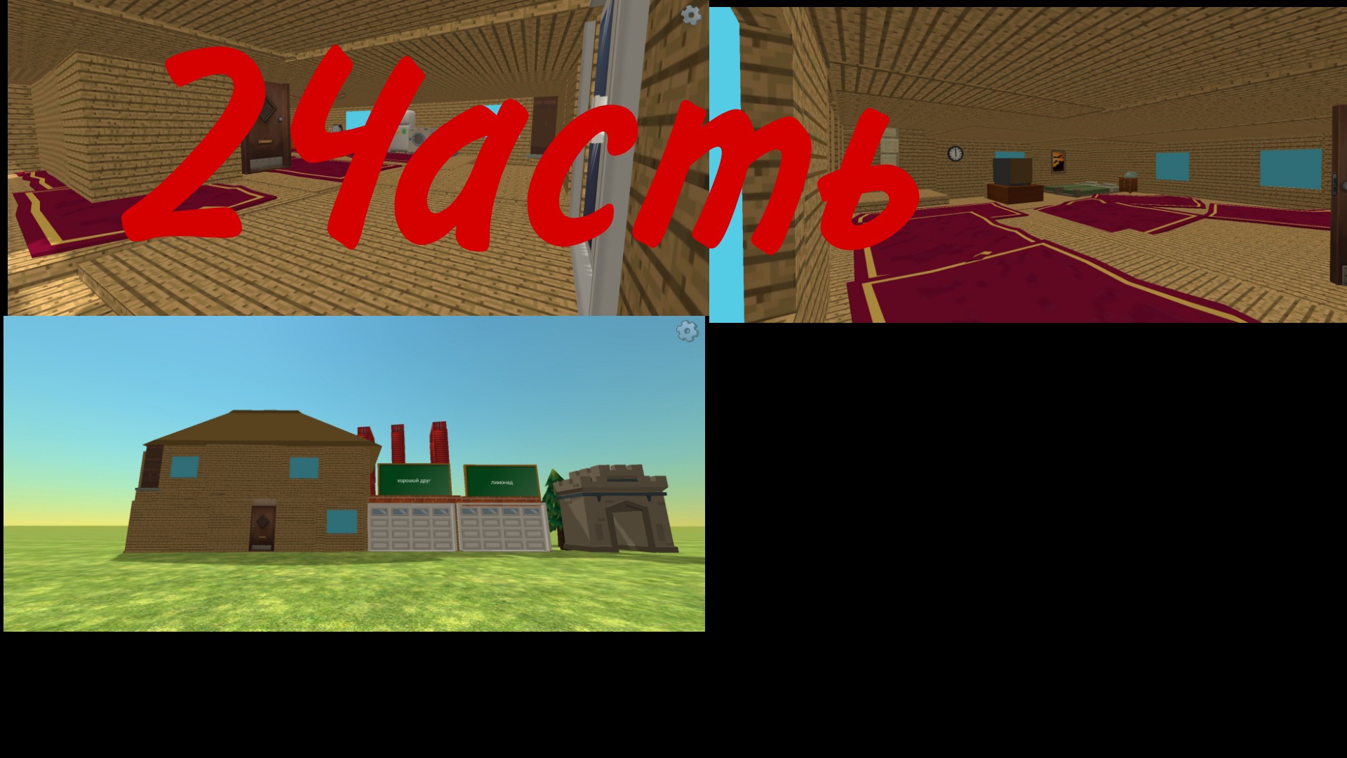 2 Часть достройки нашего дома😁😁😁