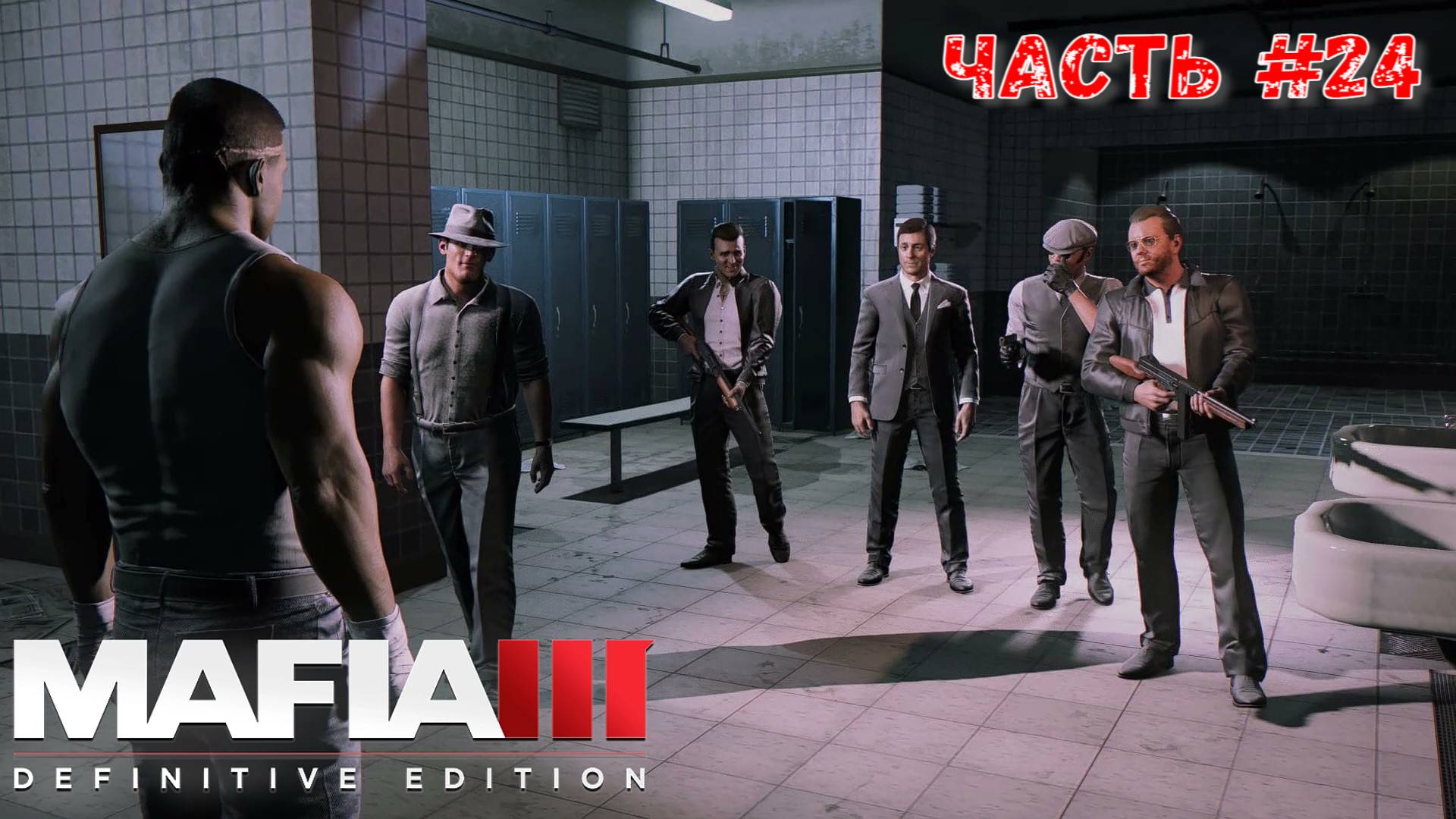 Часть №24 Mafia III Definitive Edition 2025