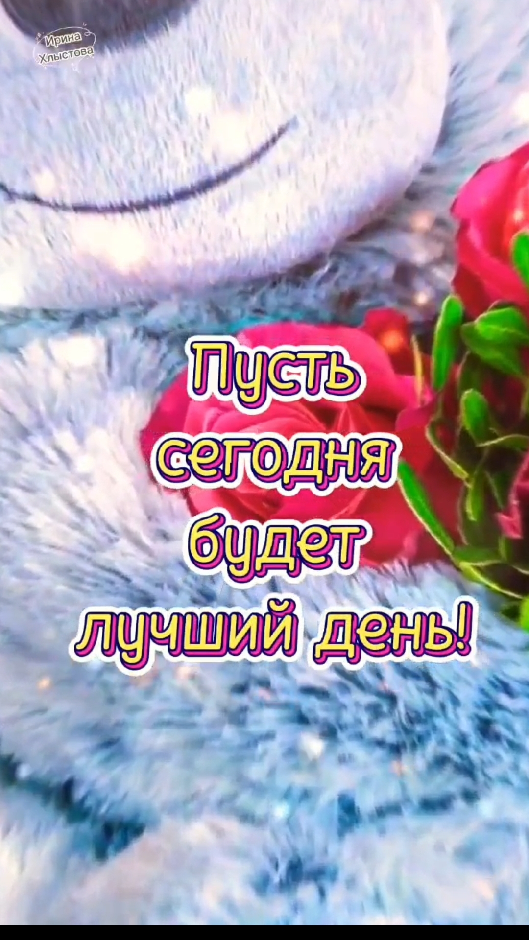 ☀️ Доброе утро! 🎶🎉 Пусть сегодня будет ЛУЧШИЙ день! 🤗👍🧡