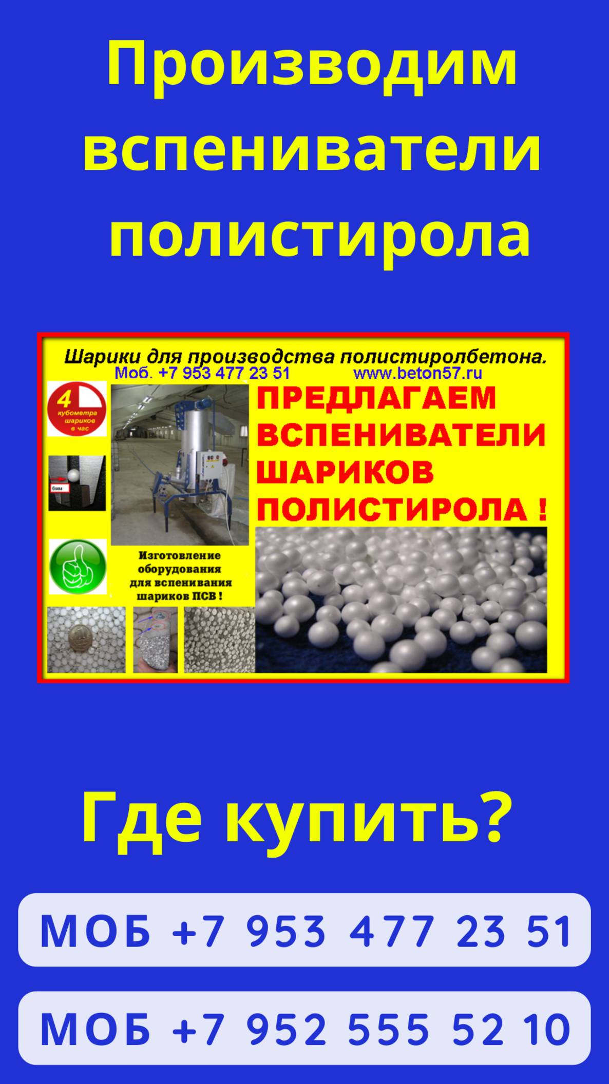 Вспениватель пенополистирола.  Часть 1