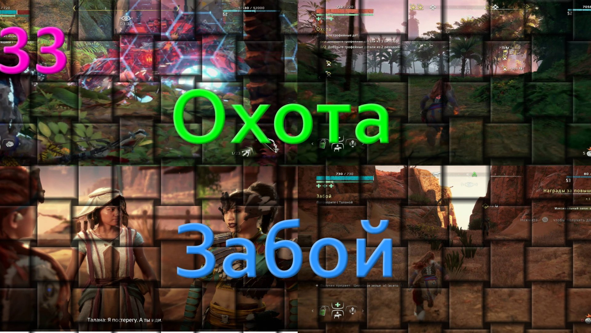 Horizon Zero Dawn(Remastered)_Часть_33