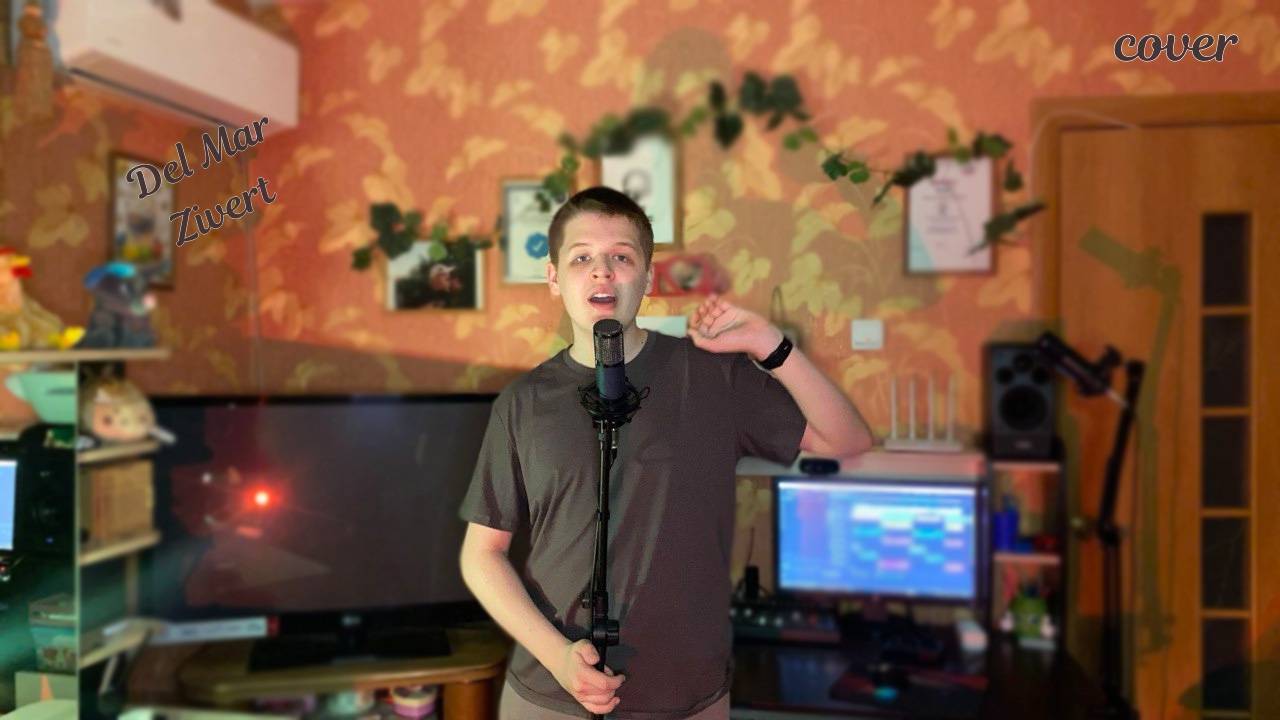 Кавер | Del Mar | Кавер плюс | cover (Zivert)
