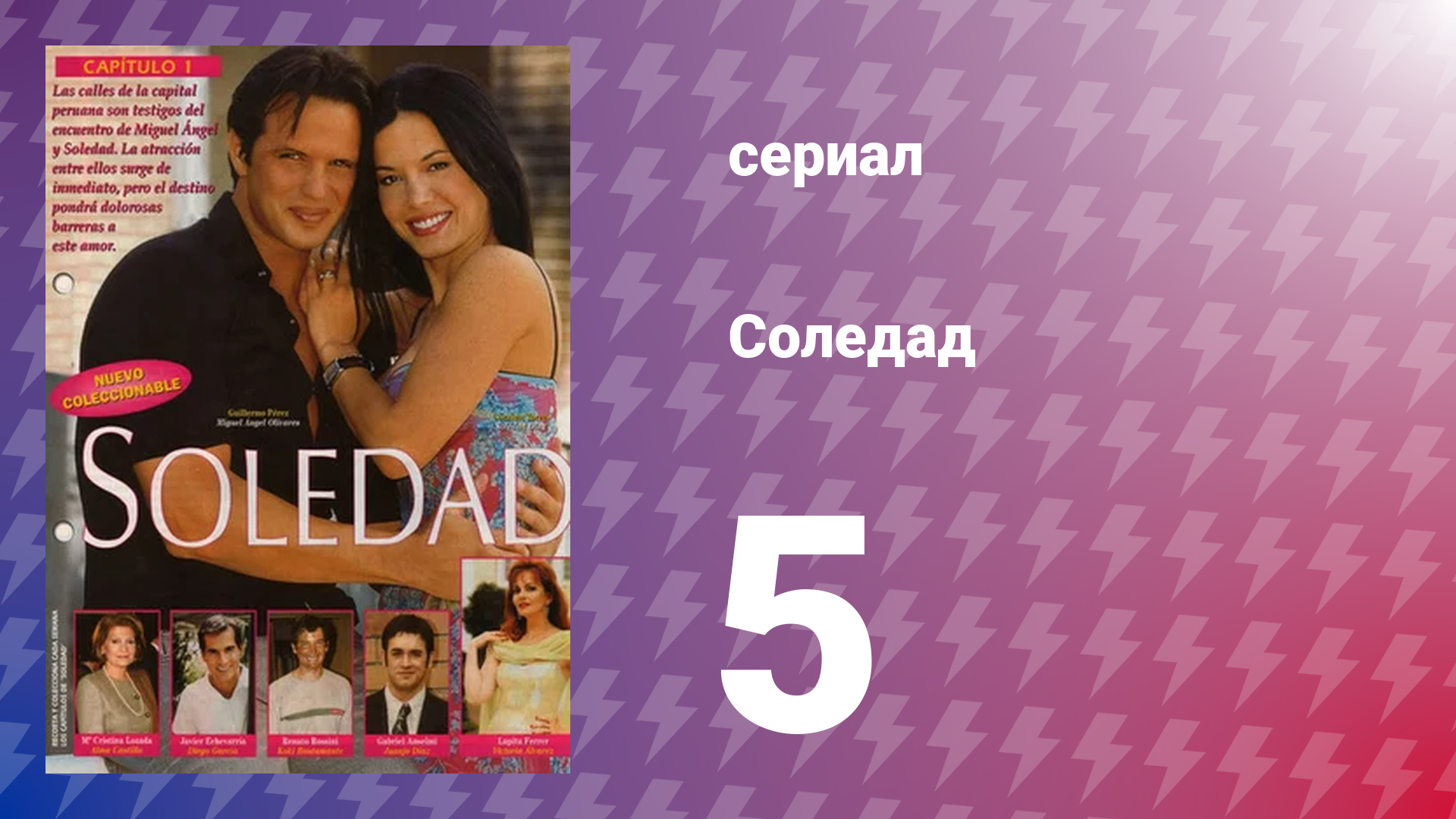Соледад 5 серия (сериал, 2001)