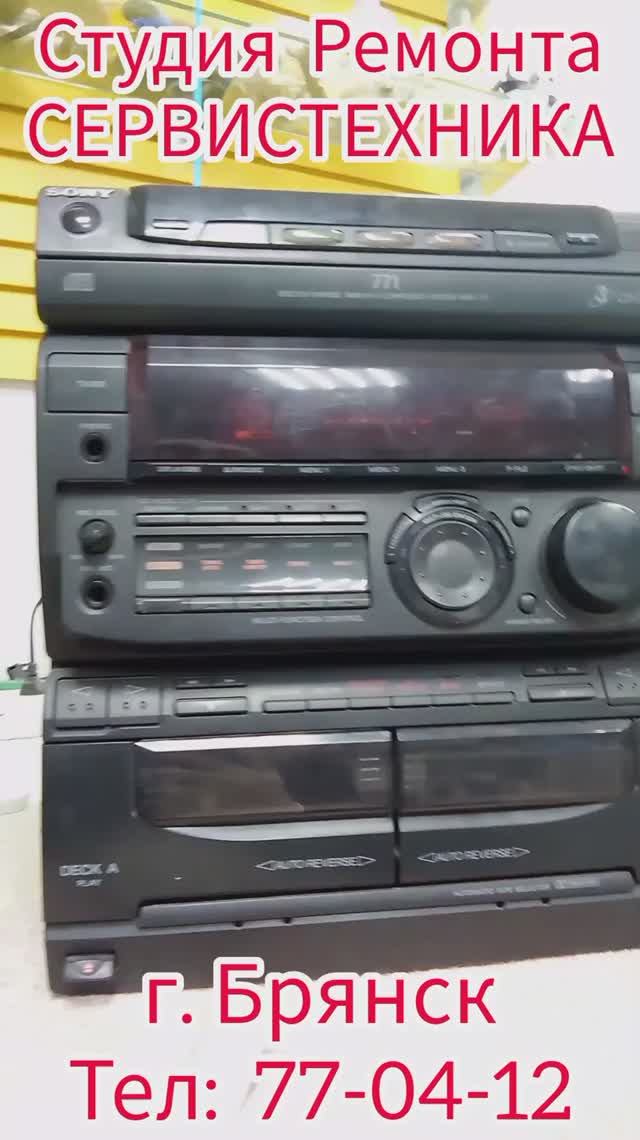 Диагностика Музыкального центра SONY