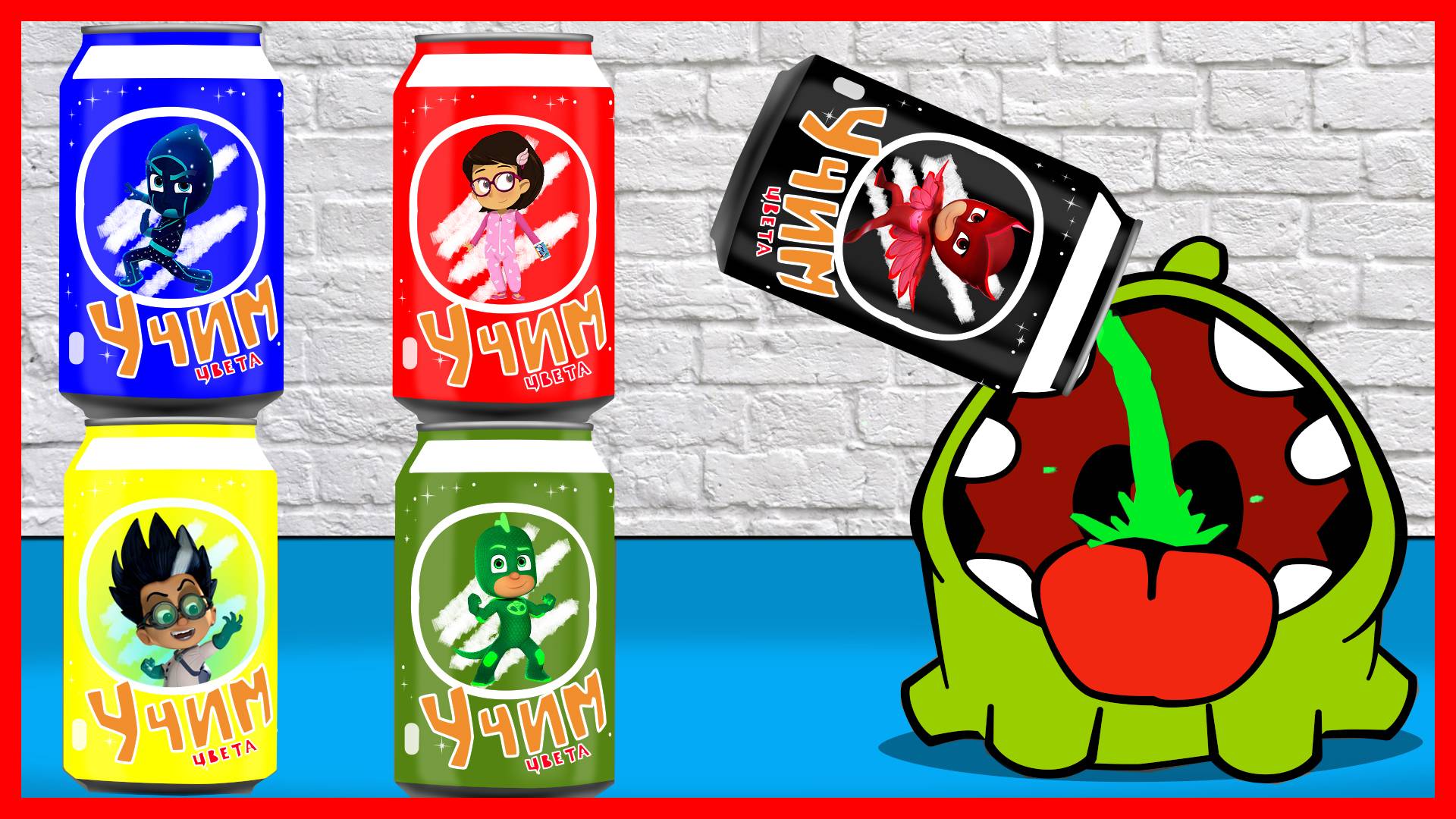 Мультик. Учим цвета. Герои в масках. Ам Ням. Learn Colors. Fanta. Фанта. PJ Masks