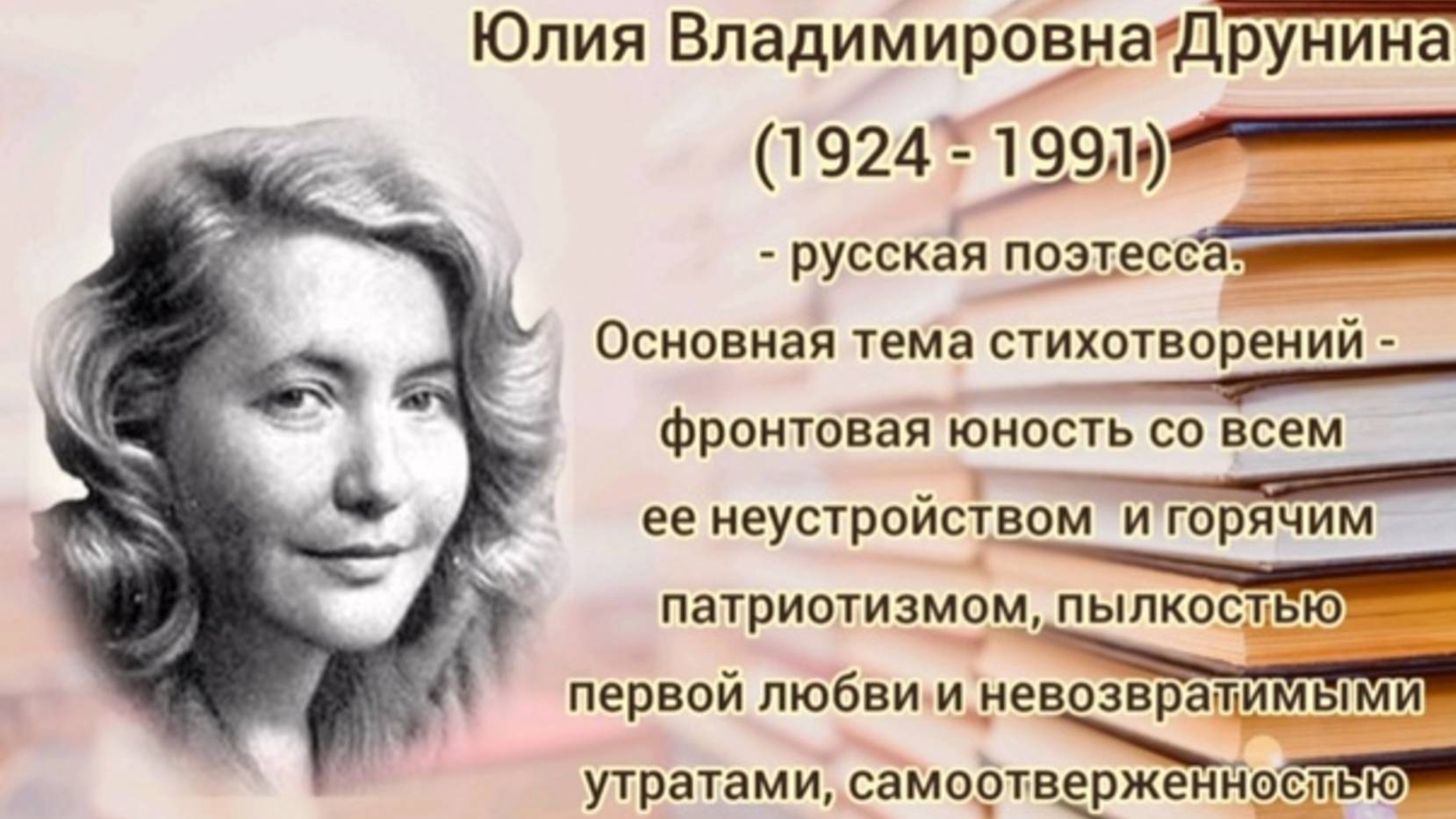 Стих. Юлии Друниной