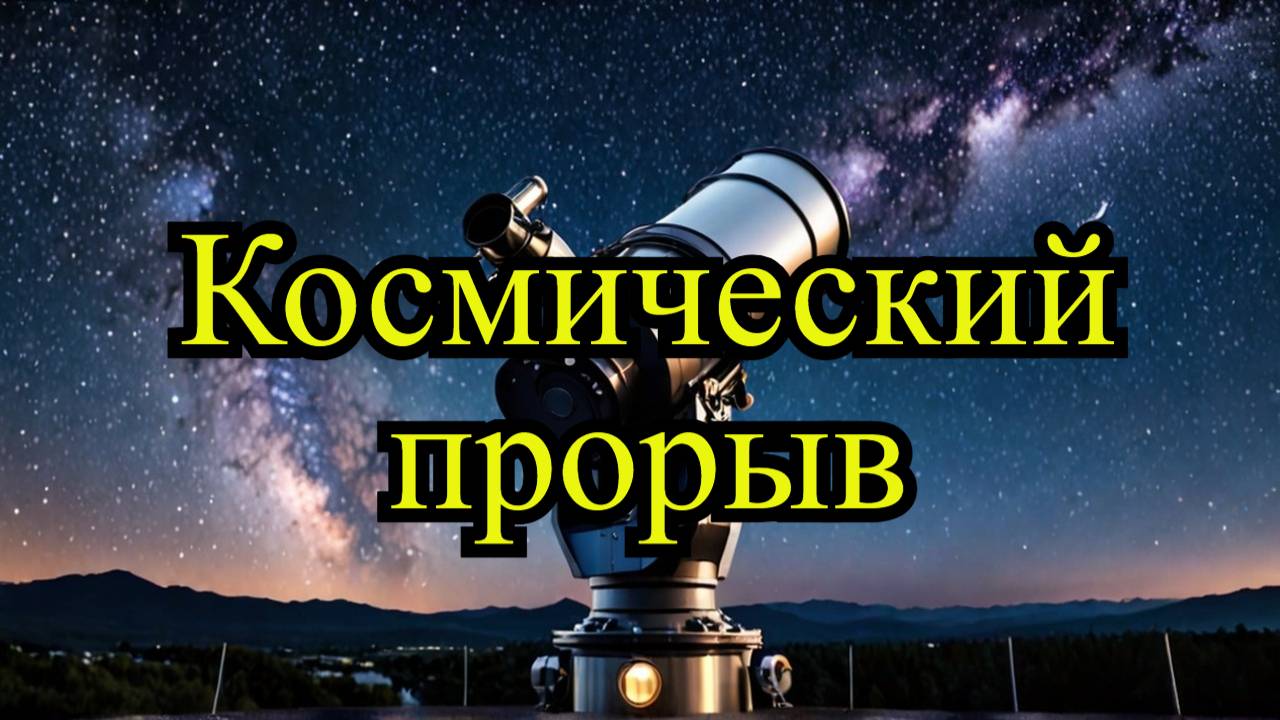 Калязинский радиотелескоп: космические амбиции России!