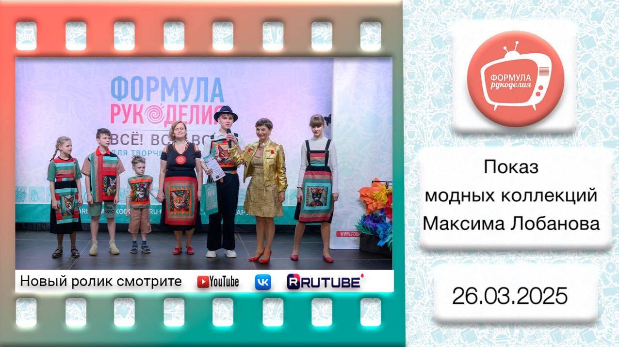 Показ коллекций одежды от Максима Лобанова. Весна 2025