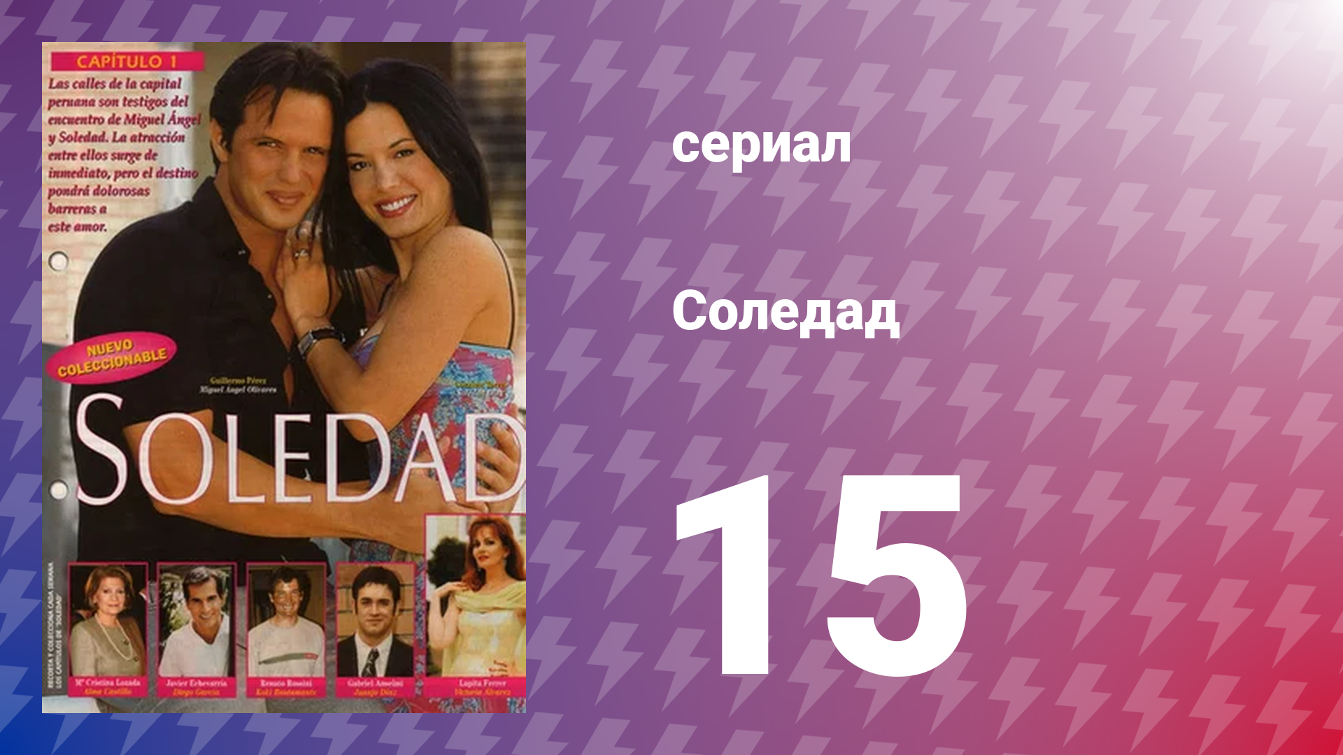 Соледад 15 серия (сериал, 2001)