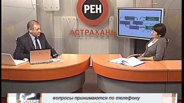 Эксперт - авторская программа А. Васильева, телеканал ″РЕН ТВ-Астрахань, Н.Поверина, 20.03.2009