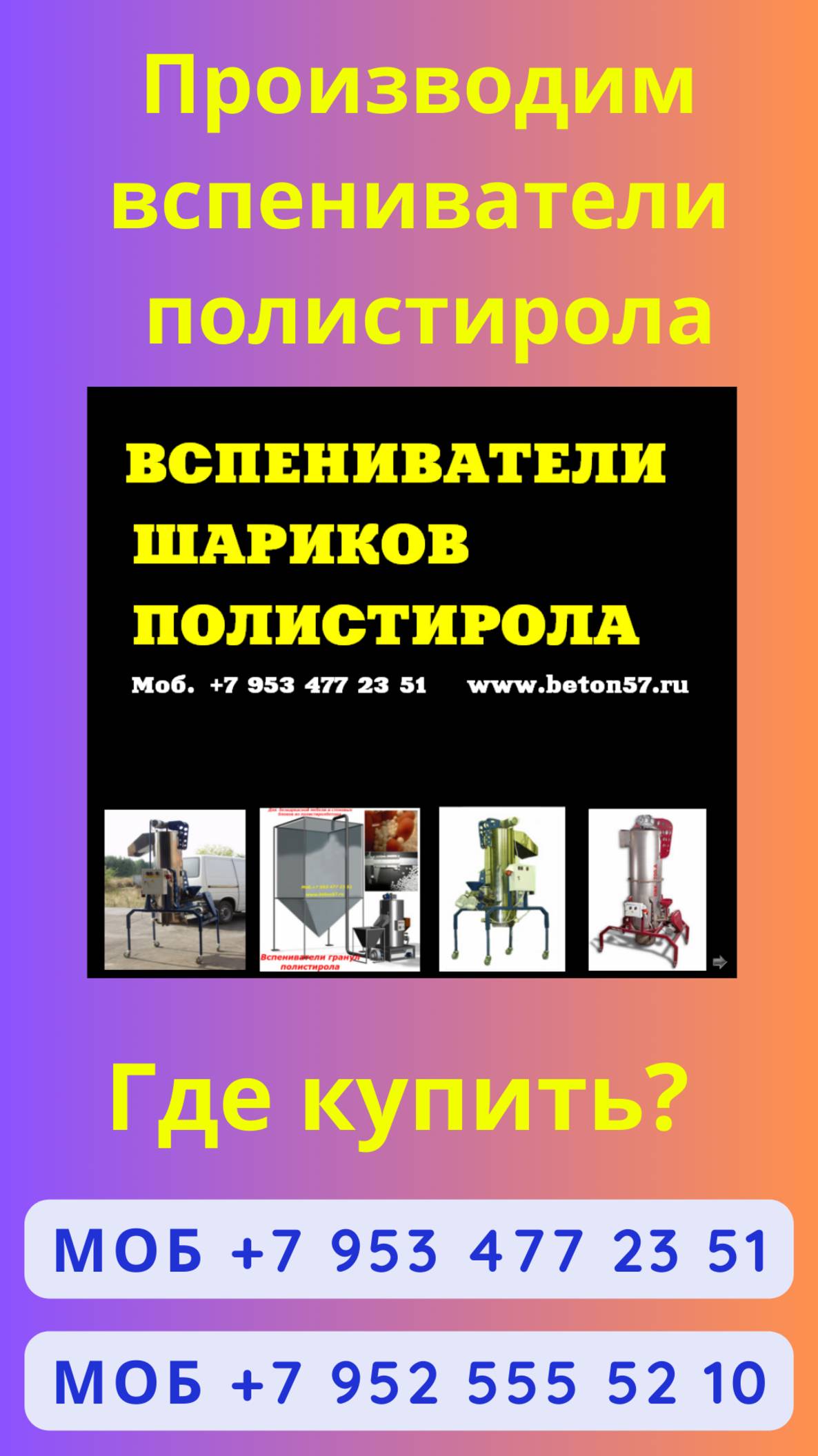 Предвспениватель полистирола