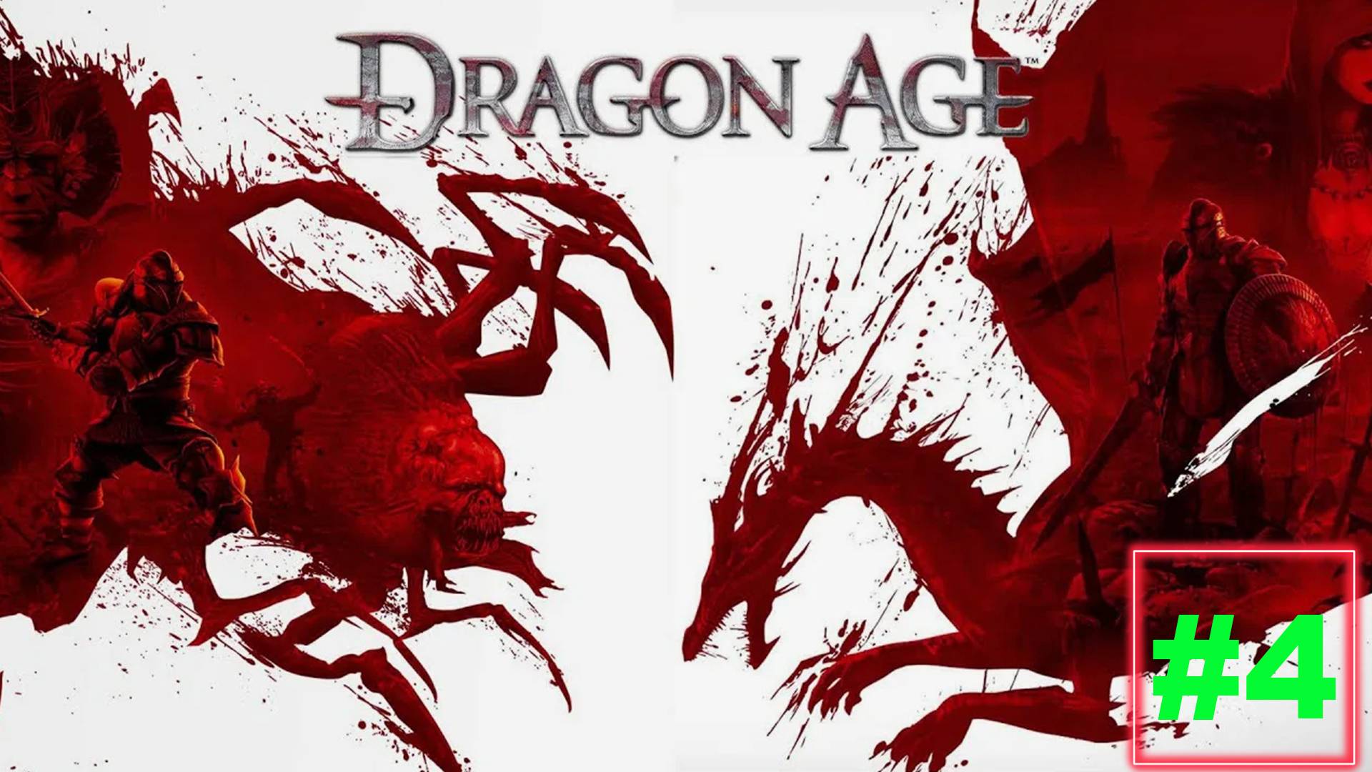Dragon Age: Origins. Полное прохождение №4
