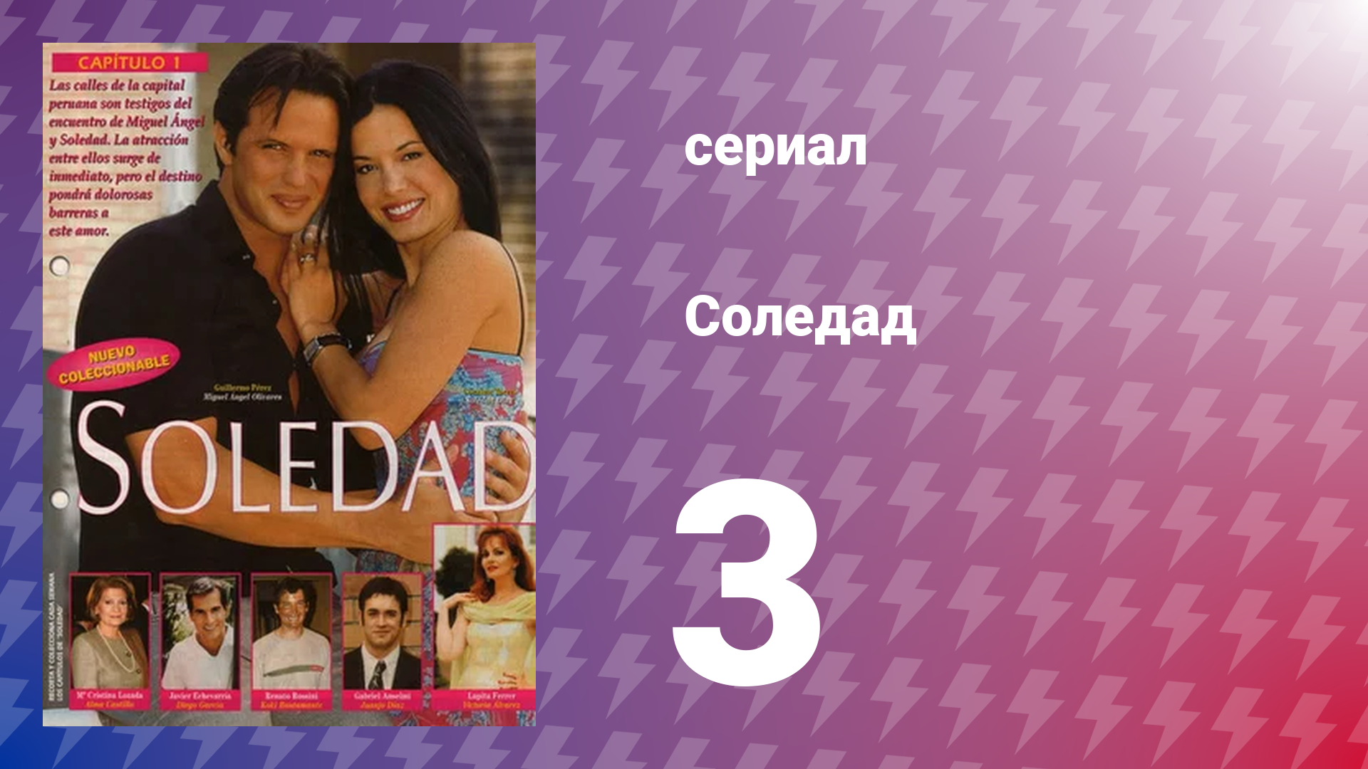 Соледад 3 серия (сериал, 2001)