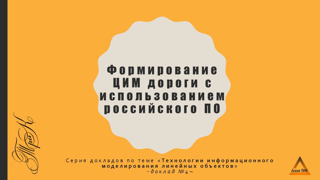 2024-02-03_BIM-Завтрак_Купоров Геннадий