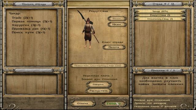 Mount & Blade Warband - Обучение [2]