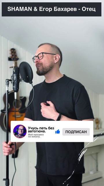 Умеет ли петь Евгений Андреев песню Шаман - Отец. Как научиться петь красиво.